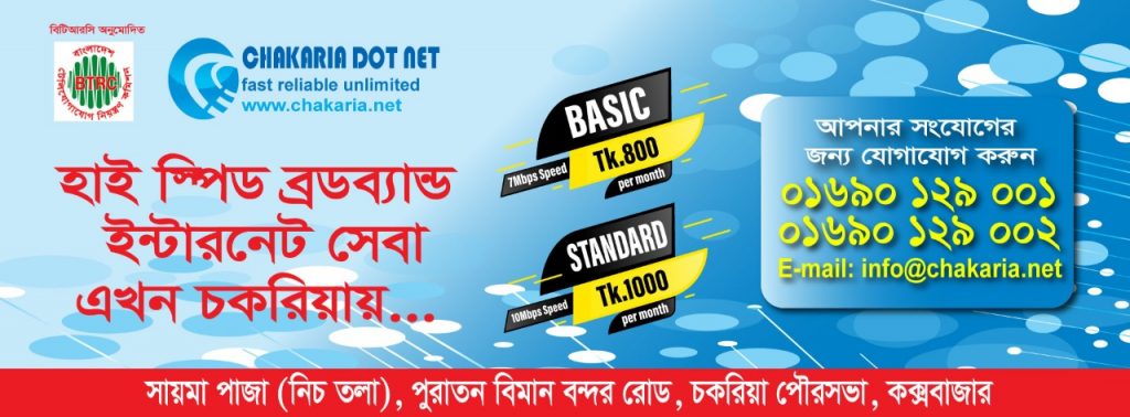 Chakaria Dot Net – Fast, Reliable, and Unlimited Internet Provider